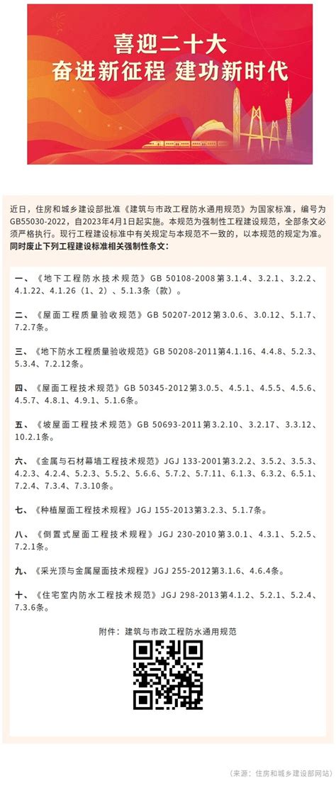 国家标准建筑与市政工程防水通用规范明年4月起实施 工作动态 江门市住房和城乡建设局