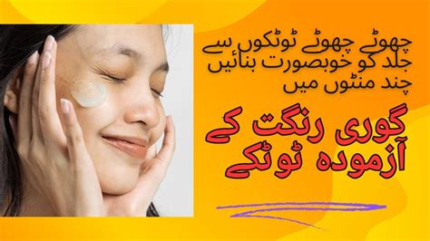 Jild Ki Hifazat K Totky Garmiyo Me Jild Ko Khubsorat Bnay Khubsorat Jild K Totky Youtube