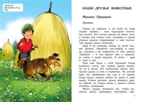 Рассказы о животных 1-4 класс (Сборник) Издательство Омега - купить ...