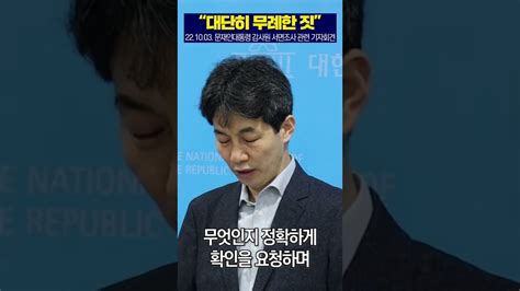 감사원의 서면조사 통보 “대단히 무례한 짓” Youtube