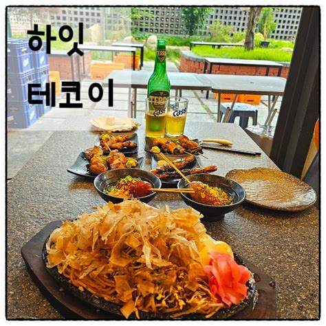 대구 동촌 유원지 술집 분위기 좋은 대구 동구 이자카야 하잇테코이 네이버 블로그