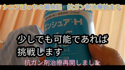 シニアぼっちの闘病記 スキルス胃がん シニア Youtube