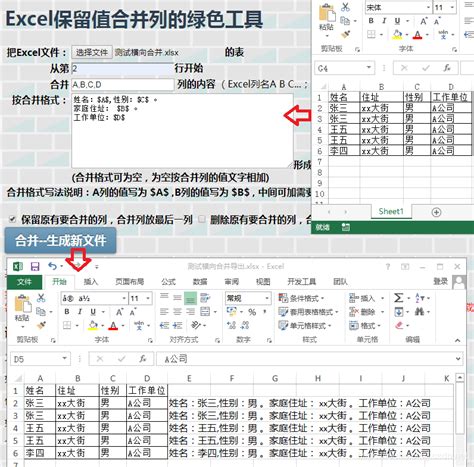 Excel按指定的文字格式将多列批量合并为一列的绿色工具文本a B列合并工具 Csdn博客
