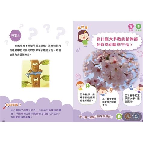 B 我問你答幼兒十萬個為什麼 修訂版 一套兩冊 親子教具製作室Funteachingaids B 我問你答幼兒十萬個為什麼 修訂版 一套兩冊 親子教具製作室Funteachingaids