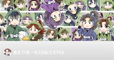 あたりめ・次回615十忍十色 Pixiv