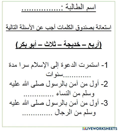 المستوى الثاني Online Activity Live Worksheets