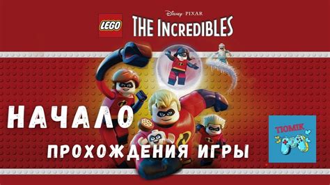 Начало прохождения LEGO The Incredibles Суперсемейка - YouTube