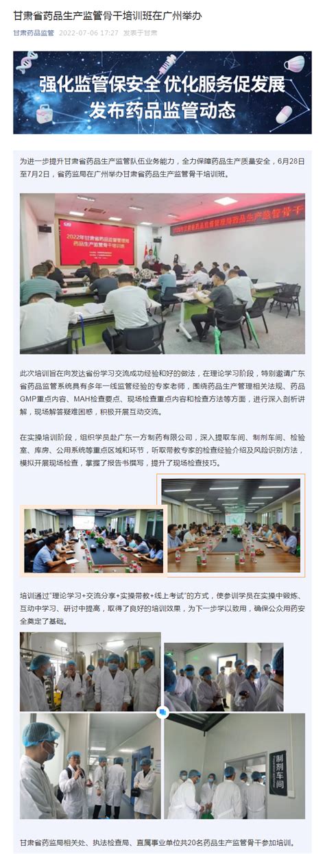 甘肃省药品生产监管骨干培训班在广州举办 Cio在线