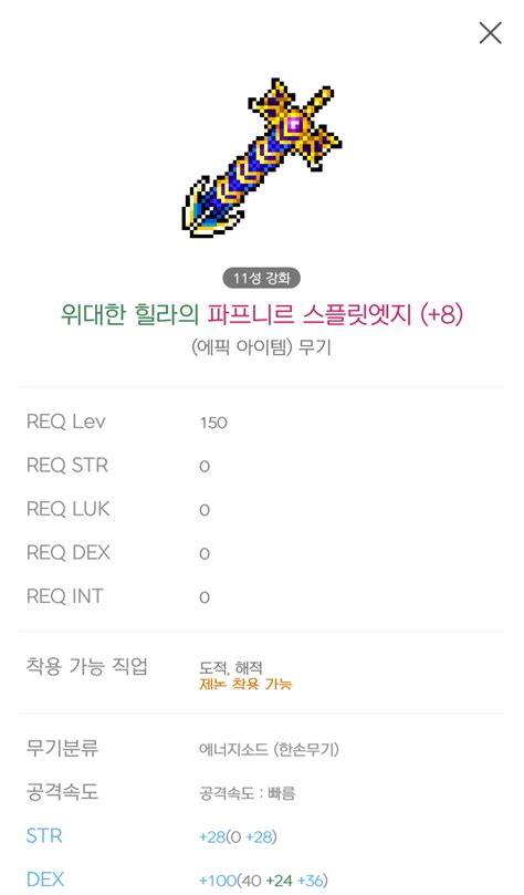 메이플 제논 파프니르 스플릿엣지 경매장 시세 지식in