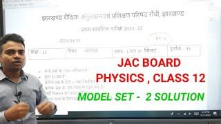 Jharkhand Board Physics Model Paper Solution 2024 Jac Board Physics