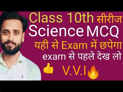 Class Th Objective Science Th Ka Science Ka Important Questions Vvi Questions For Exam