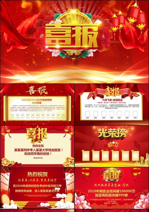 贺报ppt 贺报ppt模板下载 觅知网