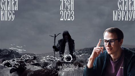 ПОТЕРЯЛ ДАР РЕЧИ РЕАКЦИЯ НА СЛАВА КПСС СКАЗКА НЕОБРАТИМОЙ СМЕРТИ Youtube