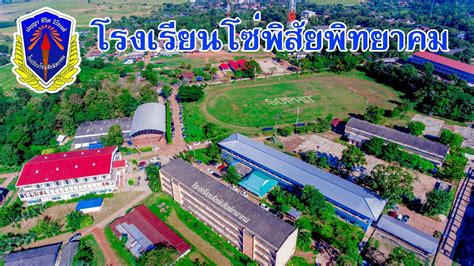 โรงเรียนโซ่พิสัยพิทยาคม Sopisaipittayakhom School