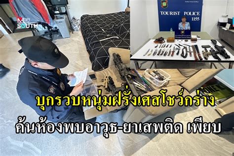 Photo Gallery รวบหนุ่มฝรั่งเศสโชว์กร่าง เมาโชว์อาวุธอวดศักดาบนเกาะพะงัน