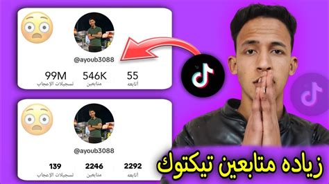 افضل موقع في العالم🔥😱زياده متابعين تيكتوك عرب بدون ايميل وهمي باليوزر