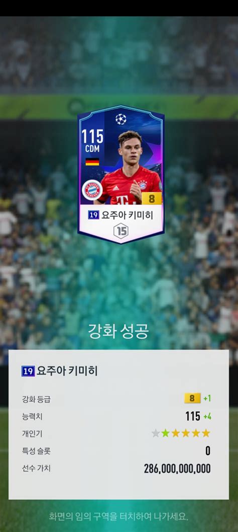 피파 온라인4 인벤 뤼디거 금카랑 19챔키미히 금카 강화성공이요 피파 온라인4 인벤 득템강화 자랑 게시판