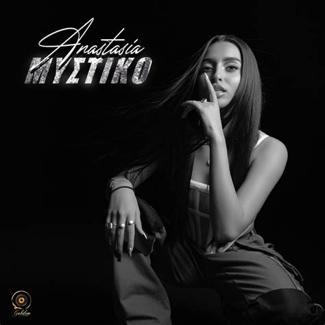 Αναστασία Δημητρά Μυστικό Πανόραμα 100 8fm