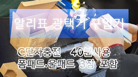 알리익스프레스 베이스어스 무선광택기 샤오미 박스개봉및 사용기 광택유막제거 셀프광택 Youtube