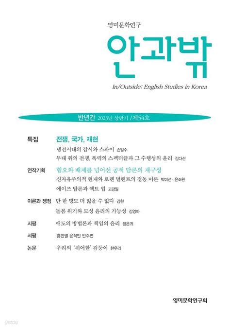 전자책 안과밖 54호 예스24
