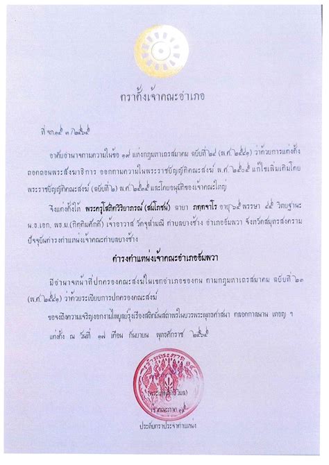 เจ้าคณะภาค 15 แต่งตั้ง หลวงพ่ออิฎฐ์ เจ้าแห่งต้นตำรับ ท้าวเวสสุวรรณ เป็น เจ้าคณะอำเภออัมพวา