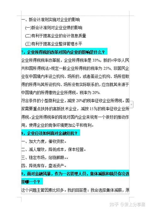 会计面试都收藏了19个会计面试常见专业问题附答案轻松过面试 知乎