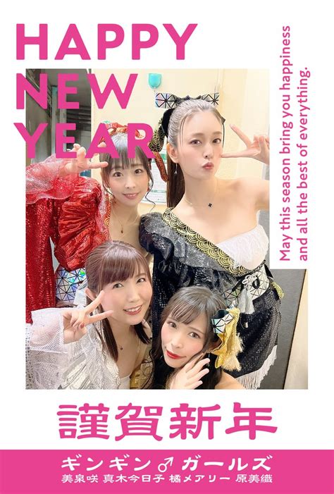 ギンギン♂ガールズ2023年は114レフカダ新宿 On Twitter ギンギン♂ガールズ、2023年初ライブは1月14日！ ギンギン