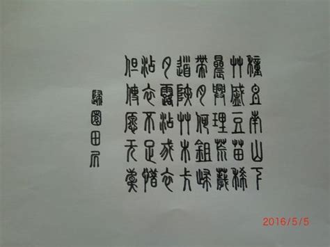 归园田居写作手法归园田居第一首的艺术手法知识普及 综合百科 绿润百科