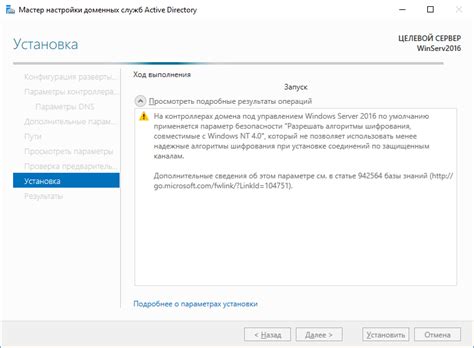 Установка и настройка Active Directory на Windows Server 2016