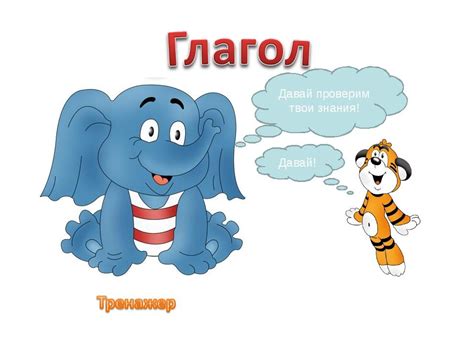 Открытый урок по русскому языку на тему Глагол