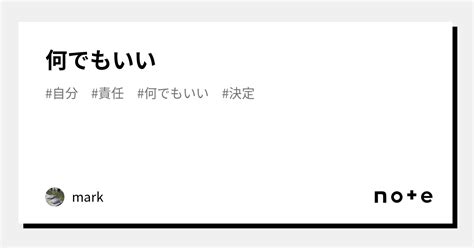 何でもいい｜mark