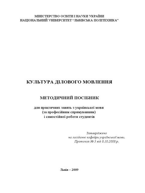 Культура ділового мовлення Pdf