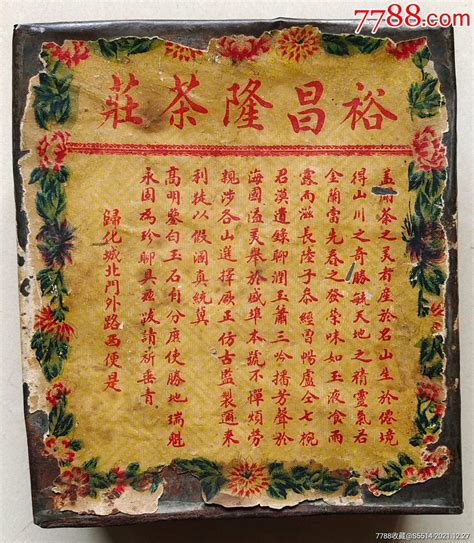 清末民初内蒙古归化城（今呼和浩特）“裕昌隆茶庄”茶桶！茶叶罐盒翰雅纸品【7788收藏收藏热线】