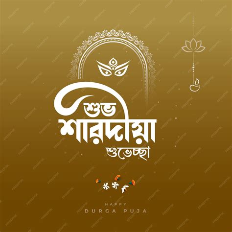 Premium Vector Durga Puja Sarodia Suvecha Bengali Typographic