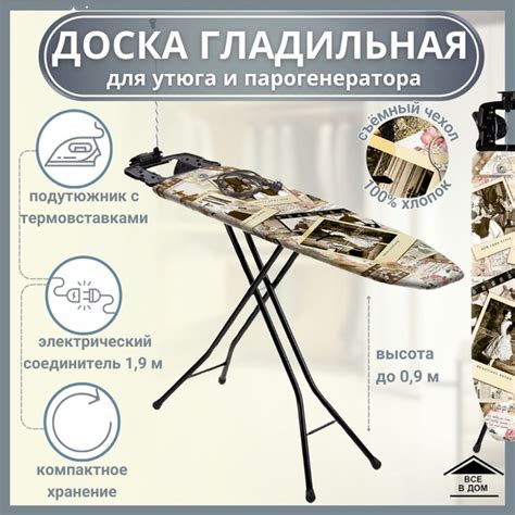 Характеристики Доска гладильная для глажки одежды Складная напольная ...