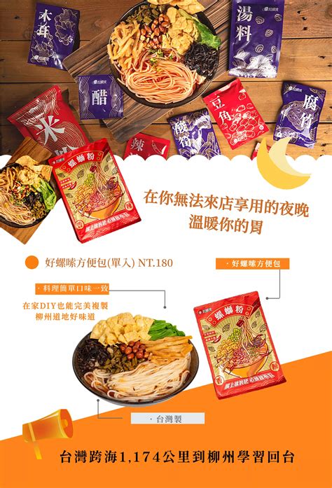 【好螺嗦螺螄粉】臺灣旗艦店 ｜ 獨立包裝官網同步販售中｜桃園餐飲門市｜台北公館餐飲門市