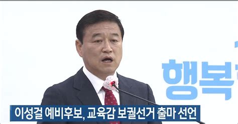 이성걸 예비후보 울산교육감 보권선거 출마 선언