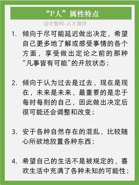 Mbti的j人与p人区别之“感知p人”的特点 知乎