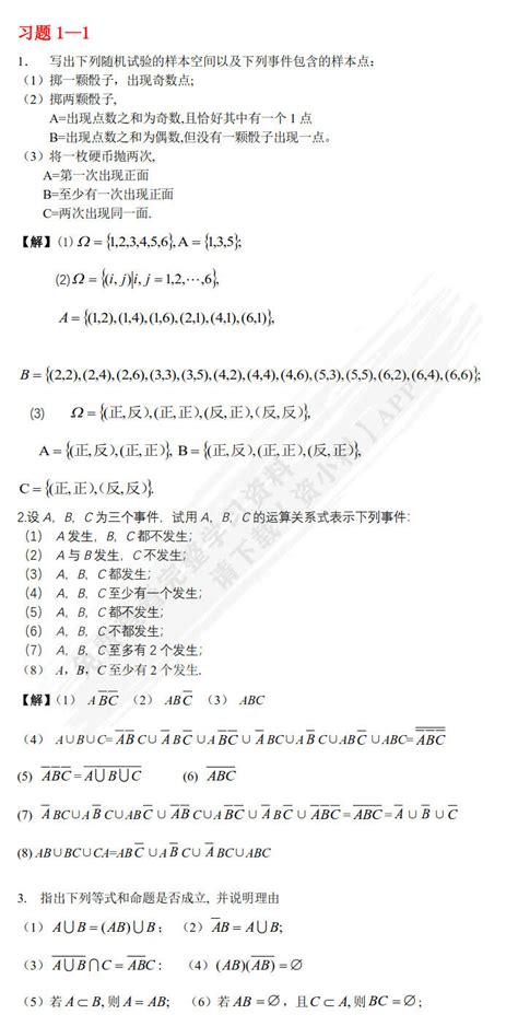概率论与数理统计第二版焦勇 刘源远 韩旭里 主编课后习题答案解析