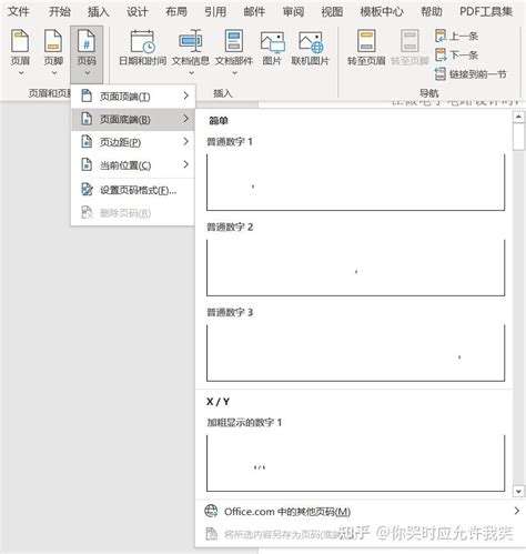 Word页眉页脚自动排序 知乎