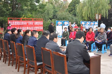 市老科协法律分会举办 百年颂”主题活动 唐山市老科学技术工作者协会