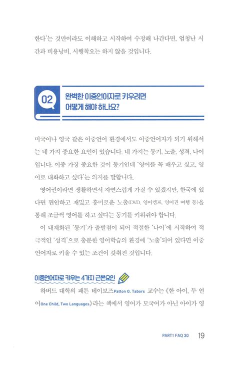 알라딘 미리보기 우리 아이 영어공부 어떻게 시킬까요