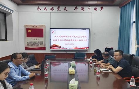 湘潭大学马克思主义学院副院长杨小军教授来我院开展学术交流 马克思主义学院 湖南人文科技学院