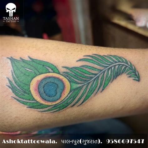 Peacock Feather Tattoo Design
