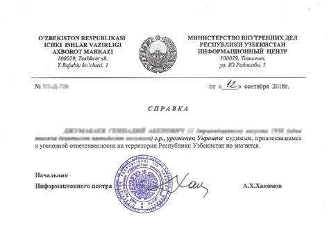 Справка о несудимости из Узбекистана с апостилем ЮСТ групп