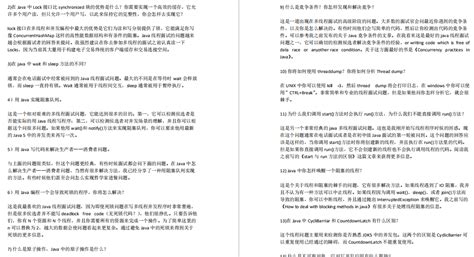 同事临走时，给了我这份多线程and高并发（面试题，小米java面试几轮 Infoq 写作平台