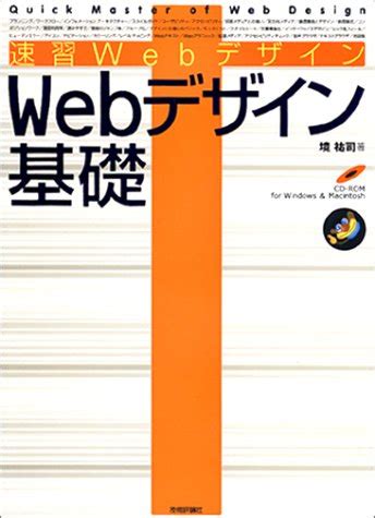 速習Webデザイン Webデザイン基礎感想レビュー 読書メーター