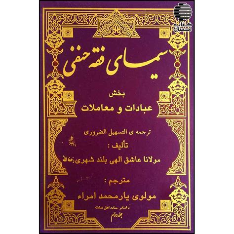 سیمای فقه حنفی 2 جلدی کتاب احسان