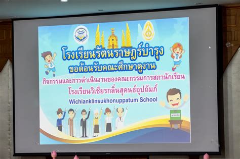 โรงรียนเรียนรัตนราษฎร์บำ โรงเรียน รัตนราษฎร์บำรุง เพจหลัก
