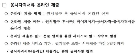 기술사 경력 인증받기 응시자격서류 온라인 제출
